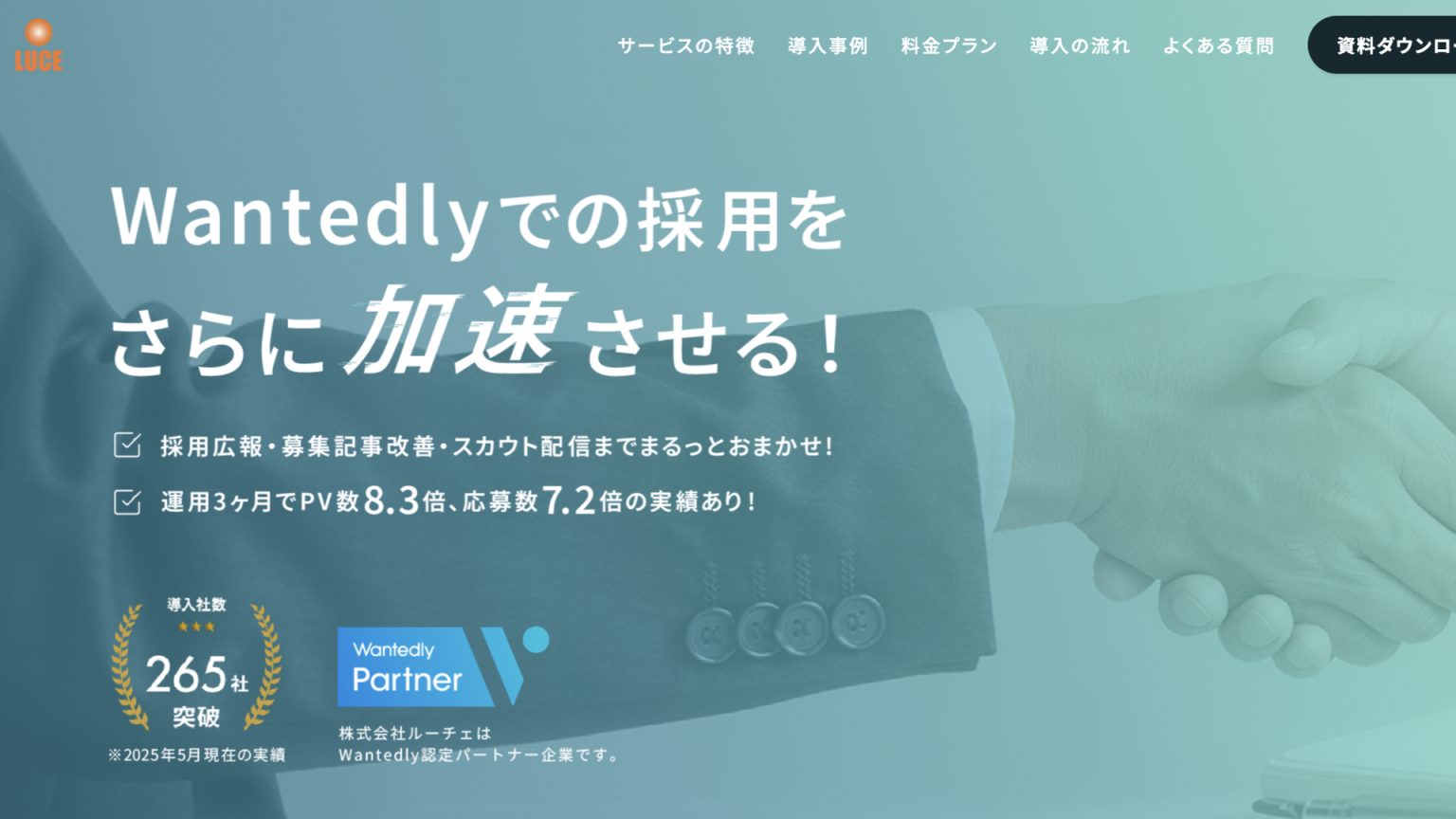Wantedly運用代行サービスLPをリニューアル！ - 株式会社ルーチェ